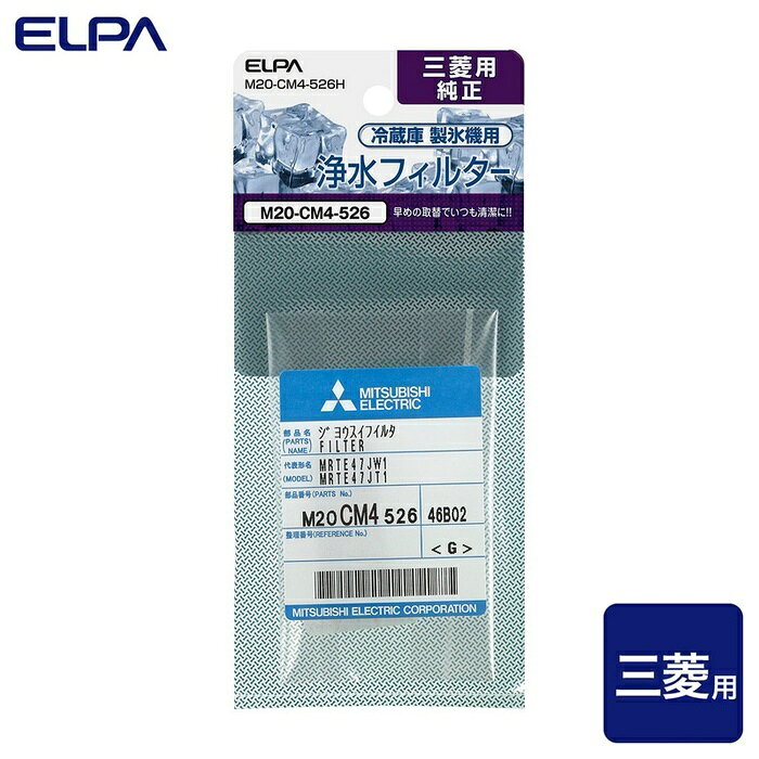 仕様■三菱冷蔵庫用■部品コード：M20-CM4-526