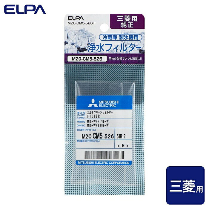 仕様■三菱冷蔵庫用■純正部品番号：M20-CM5-526