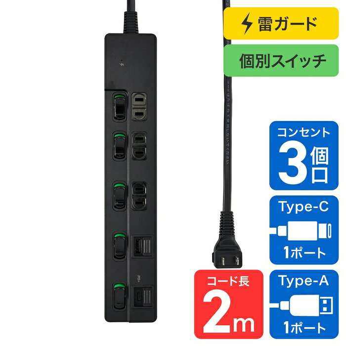 ●PD(パワーデリバリー)対応で、スマートフォン、タブレット等を超速充電できます。最大20Wまでの給電が可能。　※USBポートのうちType-Cポートのみ使用し、PD対応のケーブル使用時●雷から接続機器を守る耐雷サージ機能付●USBポート・...