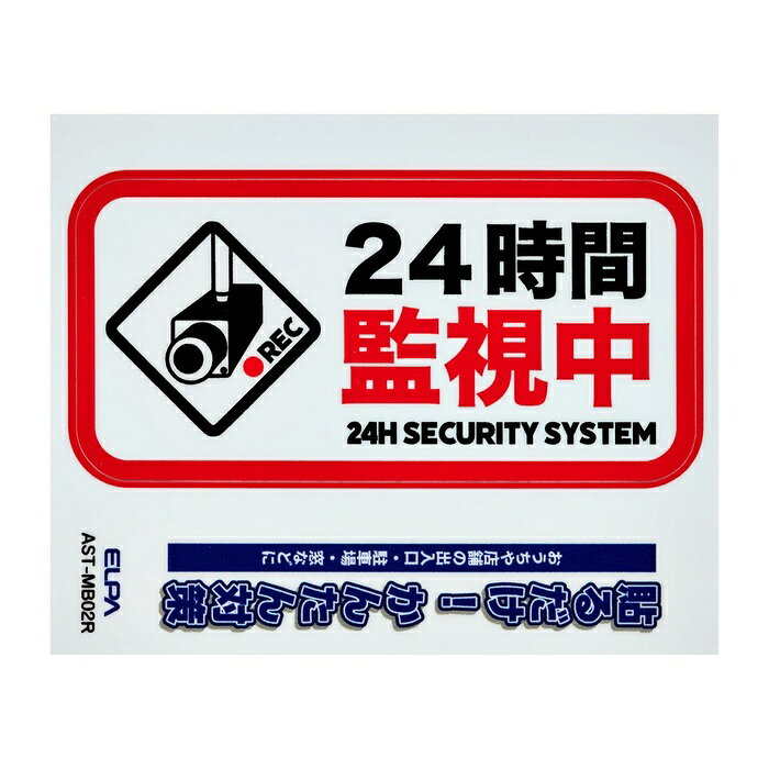 ●貼るだけ！かんたん対策●おうちや店舗の出入口・駐車場・窓などに●耐候性●防水●日本製仕様■ステッカー寸法：W40xH82(mm)■ステッカー全体寸法：W72xH89(mm)■1枚入