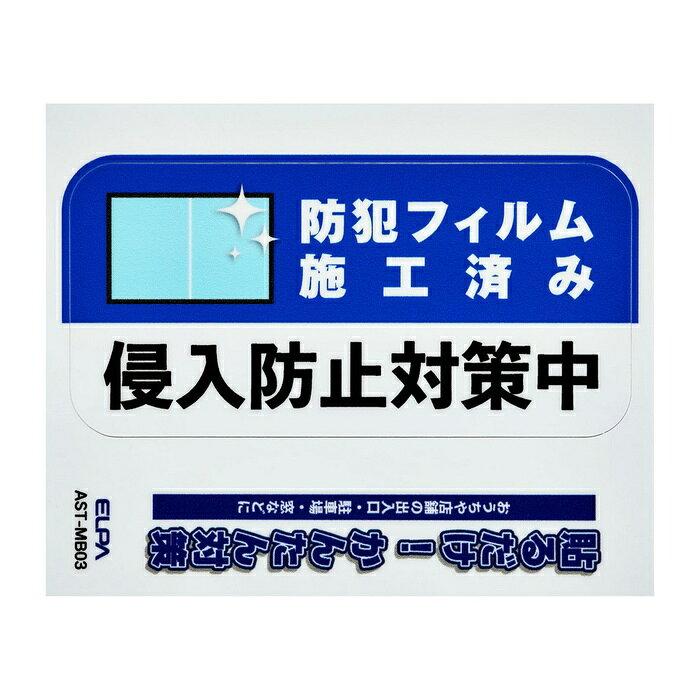 ●貼るだけ！かんたん対策●おうちや店舗の出入口・駐車場・窓などに●耐候性●防水●日本製仕様■ステッカー寸法：W40xH82(mm)■ステッカー全体寸法：W72xH89(mm)■1枚入■材質：塩化ビニール+PETラミネート