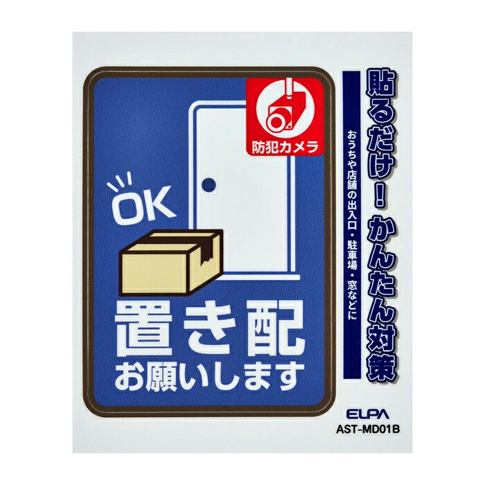 ●貼るだけ！かんたん対策●おうちや店舗の出入口・駐車場・窓などに●耐候性●防水●日本製仕様■ステッカー寸法：W52xH72(mm)■ステッカー全体寸法：W72xH89(mm)■1枚入