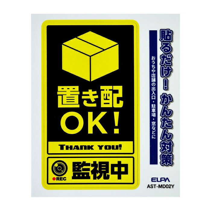 ●貼るだけ！かんたん対策●おうちや店舗の出入口・駐車場・窓などに●耐候性●防水●日本製仕様■ステッカー寸法：W46xH80(mm)■ステッカー全体寸法：W72xH89(mm)■1枚入材質：塩化ビニール+PETラミネート