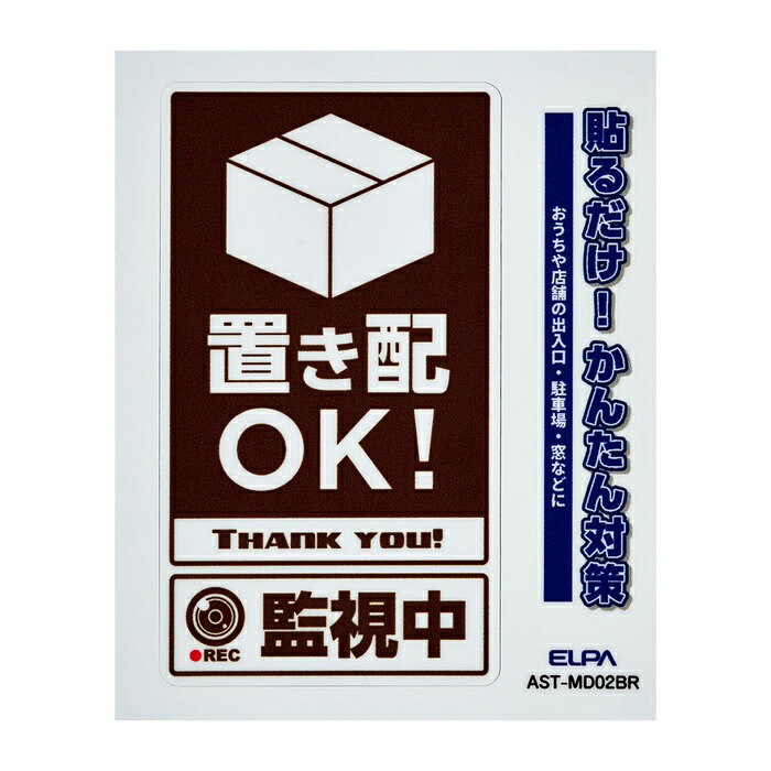 ●貼るだけ！かんたん対策●おうちや店舗の出入口・駐車場・窓などに●耐候性●防水●日本製仕様■ステッカー寸法：W46xH80(mm)■ステッカー全体寸法：W72xH89(mm)■1枚入