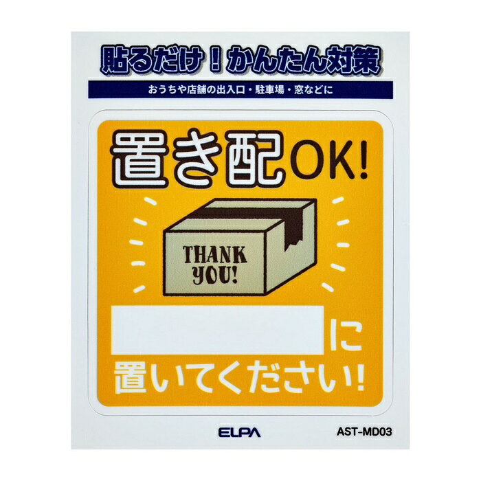 ●貼るだけ！かんたん対策●おうちや店舗の出入口・駐車場・窓などに●耐候性●防水●日本製仕様■ステッカー寸法：W65xH65(mm)■ステッカー全体寸法：W72xH89(mm)■1枚入