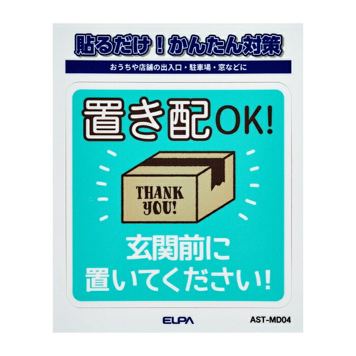 ●貼るだけ！かんたん対策●おうちや店舗の出入口・駐車場・窓などに●耐候性●防水●日本製仕様■ステッカー寸法：W65xH65(mm)■ステッカー全体寸法：W72xH89(mm)■1枚入