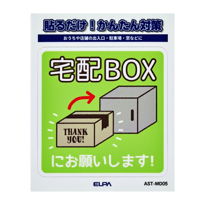 ●貼るだけ！かんたん対策●おうちや店舗の出入口・駐車場・窓などに●耐候性●防水●日本製仕様■ステッカー寸法：W65xH65(mm)■ステッカー全体寸法：W72xH89(mm)■1枚入