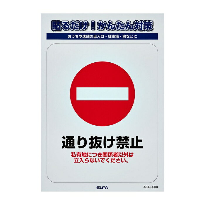 ●貼るだけ！かんたん対策●おうちや店舗の出入口・駐車場・窓などに●耐候性●防水●日本製仕様■ステッカー寸法：W86xH108(mm)■ステッカー全体寸法：W95xH138(mm)■1枚入