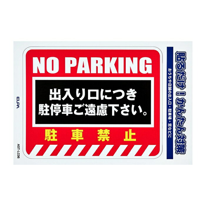 ●貼るだけ！かんたん対策●おうちや店舗の出入口・駐車場・窓などに●耐候性●防水●日本製仕様■ステッカー寸法：W86xH108(mm)■ステッカー全体寸法：W95xH138(mm)■1枚入