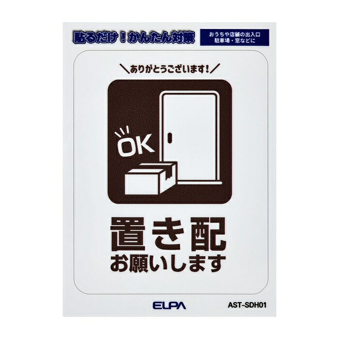 ●貼るだけ！かんたん対策●おうちや店舗の出入口・駐車場・窓などに●キレイに剥がせる再剥離素材●耐候性●防水●日本製仕様■ステッカー寸法：W53xH66(mm)■ステッカー全体寸法：W58xH80(mm)■1枚入