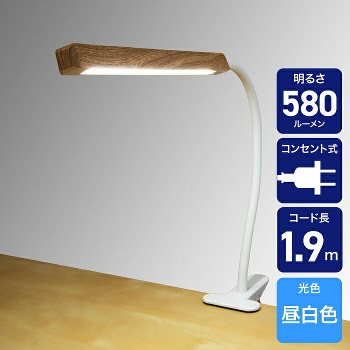●クリップ式なので店舗の補助照明や机周りなどにパチッと挟んで使用できます。●照射物にやさしい明かりですので、お部屋や寝室はもちろん店舗などのディスプレイライトとしても最適です。●LEDを使用していますので、省電力・長寿命で経済的です。●中間...