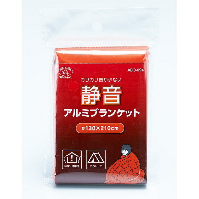 ●カサカサ音がしにくい静音タイプのアルミブランケットです。●いざという時に使える防寒具なので防災備蓄に最適です。●柔らかい素材を使用しているので、寝返りなどでカサカサ音が低減され避難所などでも周りを気にせず眠れます。仕様■色：オレンジ■材質...