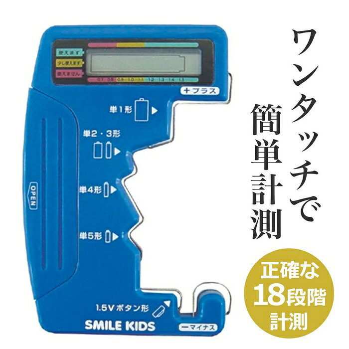 【10個セット】 旭電機化成 バッテリーチェッカー 液晶18段階 電池チェッカー ADC-07
