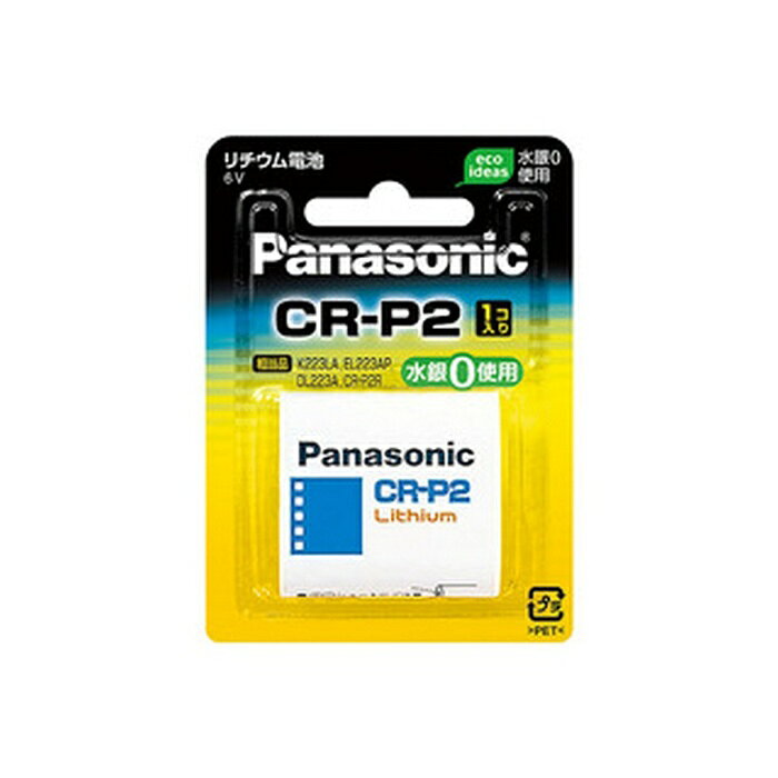 パナソニック カメラ用リチウム電池 1個 CR-P2W
