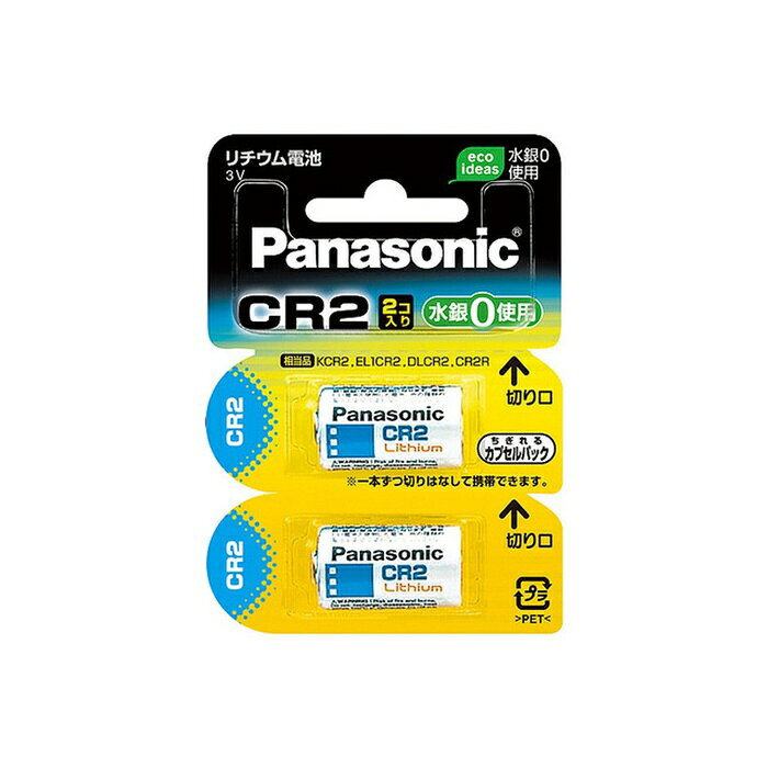 パナソニック カメラ用 リチウム電池 2個 CR-2W/2P