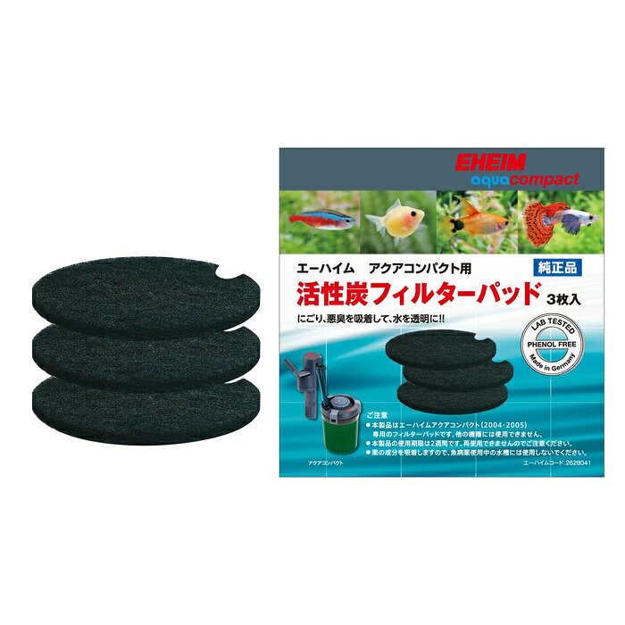 エーハイムアクアコンパクト2004/2005専用の活性炭フィルターパッドで、濁りと悪臭を吸着して水を透明にします。【特徴】●活性炭により濁りと悪臭を吸着する●エーハイムアクアコンパクト2004/2005に対応【仕様】材質活性炭サイズ15.2...