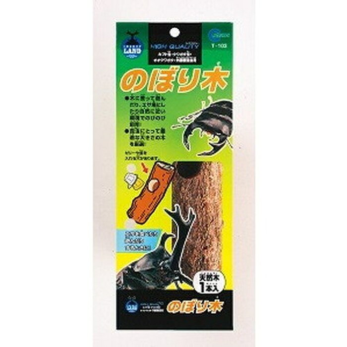 昆虫がエサを食べたり遊んだりするための天然木製のぼり木です。【特徴】●木に登って遊んだり、エサ場にしたりできます●昆虫にとって最適な大きさの木を厳選しています●天然木製で自然に近い環境を再現できます【仕様】内容量1本原材料天然木注意飼育ケー...