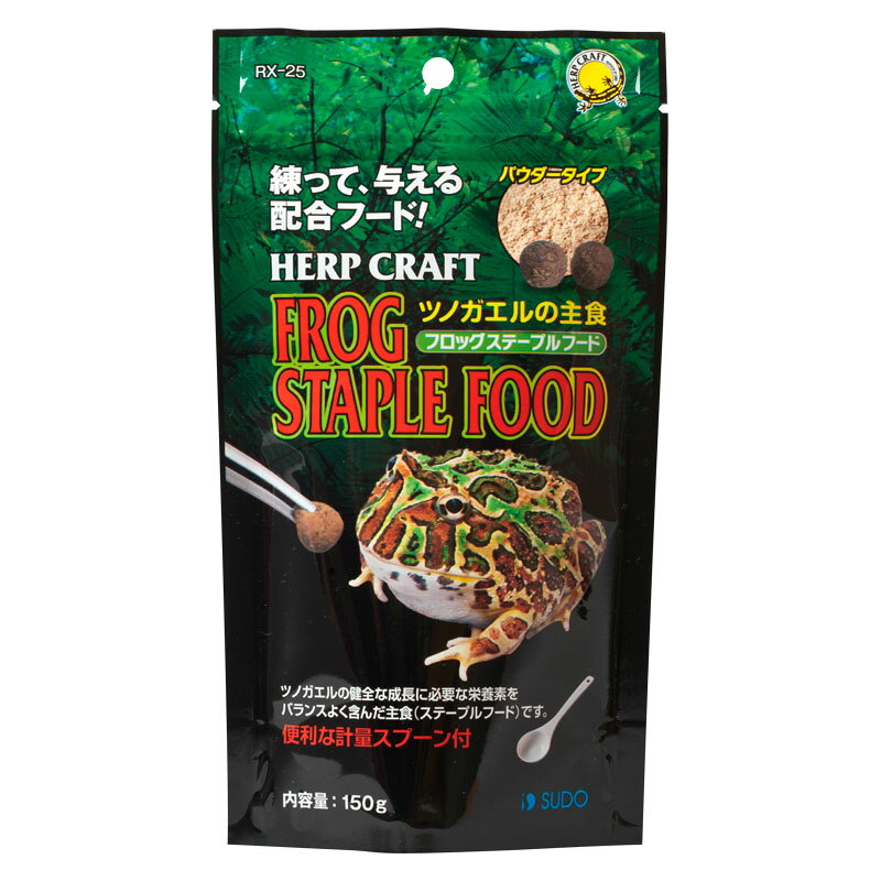 ・ツノガエルの健全な成長に必要な栄養素をバランスよく含んだ主食(ステープルフード)です。・練って、丸めて与えるパウダータイプです。・便利な計量スプーン付［給与方法］週に1〜3回くらい(個体により異なります)練り上げたフロッグフードを指先で丸...