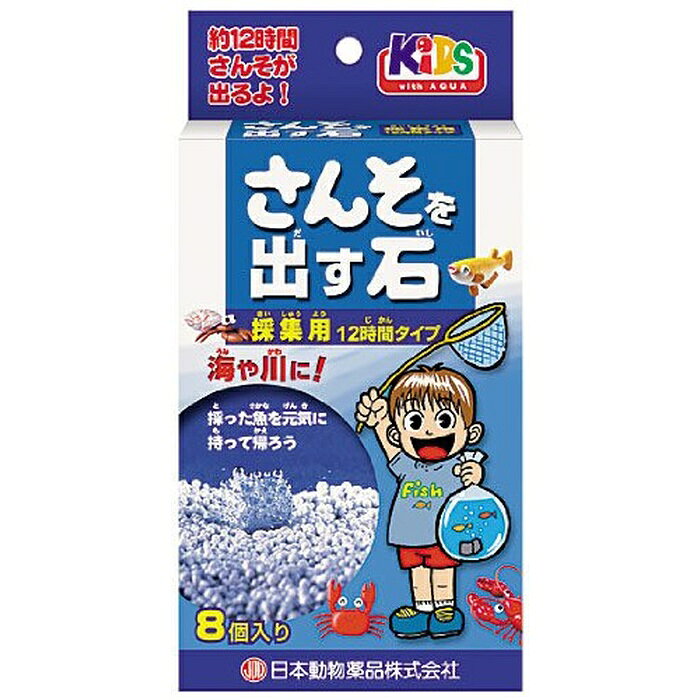 水中に入れると酸素を発生する石で、採集時の魚の運搬や水換え時に使用します。【特徴】●約12時間酸素を発生し続ける●電気を使用せずに酸素を供給できる●川や池などで採集した生き物の持ち帰りに使用可能【仕様】サイズ幅85mm×奥行28mm×高さ1...