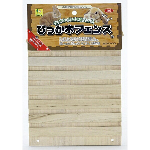 ケージのワイヤーパネルに固定でき、うさぎやモルモットのひっかき行為からケージを守る天然木製の防護フェンス。【特徴】●凹凸のある板が爪とぎ効果を発揮する●ケージのワイヤーパネルに固定金具で取り付けられる●サイズは幅200×奥行10×高さ240...