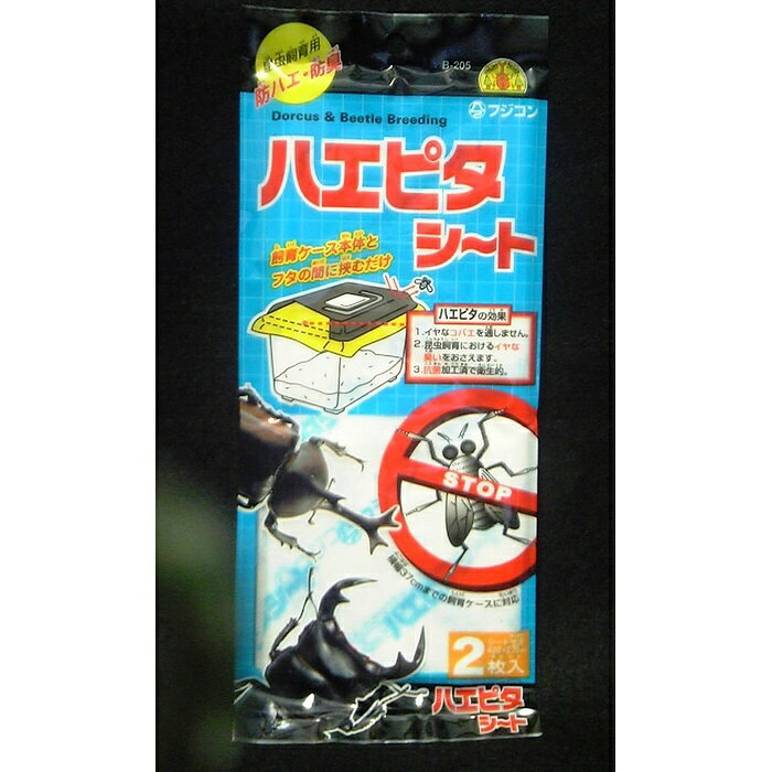 飼育ケースに寄ってくるコバエや発生する臭いを抑える昆虫飼育用のシート。【特徴】●ケース本体とフタの間に挟むだけで使用できる●複数のサイズに切って使える●不織布素材を採用【仕様】対象動物昆虫（コバエ対策用）内容量420mm×270mm 2枚入...