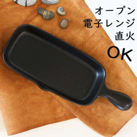 グリルプレート ハーフ（1人前サイズ） 高温で一気に焼き上げる時短料理が可能なグリルプレート ハーフ。 グリルを汚さず網の上に乗せて、器ごと焼くことができます。 なんて便利！ 目玉焼きやスイーツ（フレンチトースト）作りにもおススメです。 （...