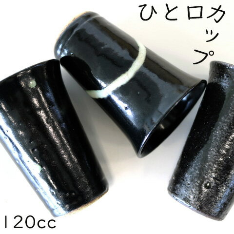 手にスッとなじむサイズで、 コーヒーやお茶、お酒のカップとしてお使い頂けます。 ちょっとしたスペースにお花を飾る花器としてもお使い頂けます。 美濃焼　窯元：不動窯 【デザイン】 ドット・ライン・焼締 【サイズ】 口径：6cm 高さ：9cm ...