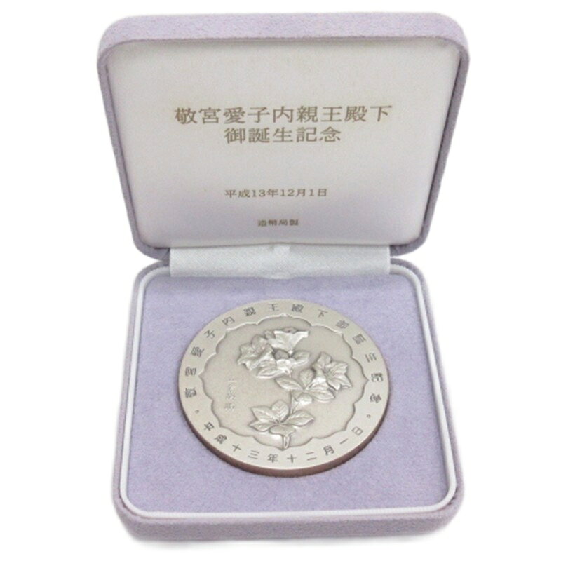 【中古】敬宮愛子内親王殿下御誕生 記念メダル 純銀 SV1000 純銀 計159g ☆AA★ その他 【ベクトル 古着】 260708実寸サイズ総重量約159g　素材SV1000状態・多少のくすみあり ※あくまでも中古品ですので掲載写真や記...