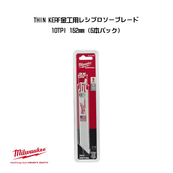 商品名 THIN KERF金工用レシプロソーブレード 10TPI 152mm（5本パック） 型番 48-00-5092 メーカー ミルウォーキー/milwaukee 商品説明 金属切断用(薄刃) THIN KERFシリーズ 素材：BI-ME...