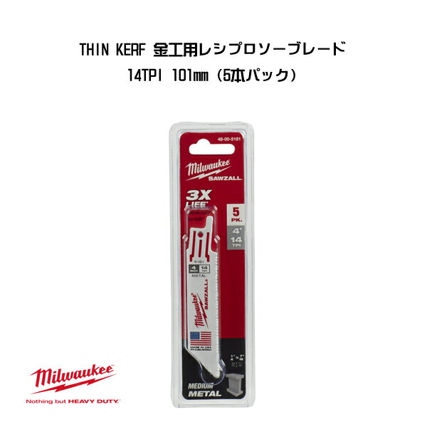 商品名 THIN KERF金工用レシプロソーブレード 14TPI 101mm（5本パック） 型番 48-00-5181 メーカー ミルウォーキー/milwaukee 商品説明 金属切断用(薄刃) THIN KERFシリーズ 素材：BI-ME...