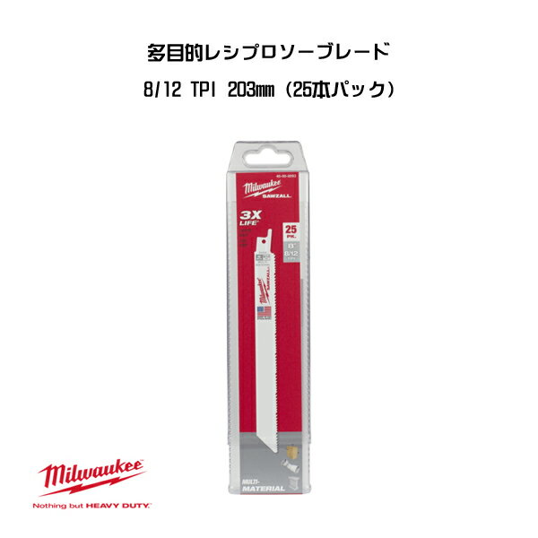 商品名 多目的レシプロソーブレード 8/12TPI 203mm（25本パック） 型番 48-00-8093 メーカー ミルウォーキー/milwaukee 商品説明 多目的用 MULTI MATERIAL シリーズ 素材：BI-METAL 詳...
