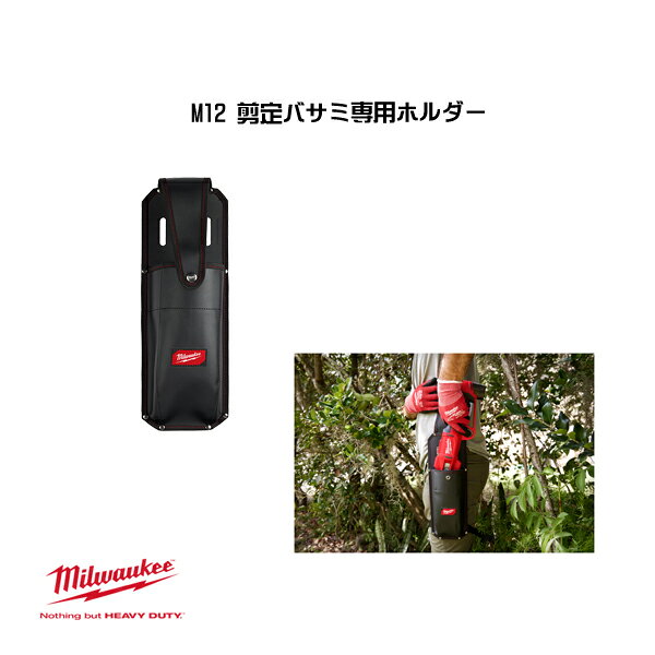 商品名 M12 剪定バサミ専用ホルダー 型番 49-17-2765 メーカー ミルウォーキー/milwaukee 商品説明 詳細はメーカHP、またはメーカ窓口でご確認下さい。 適合製品 剪定バサミ/M12 BLPRS-0 JP 注意事項 ・...