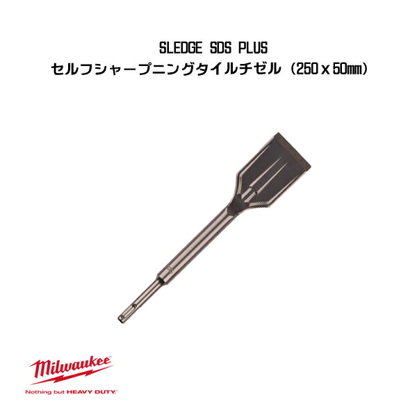 商品名 SLEDGE SDS PLUS セルフシャープニングタイルチゼル（250x50mm） 型番 4932478265 メーカー ミルウォーキー/milwaukee 商品説明 強い耐久性と摩耗の減少を実現 セルフシャープニング機能により再...