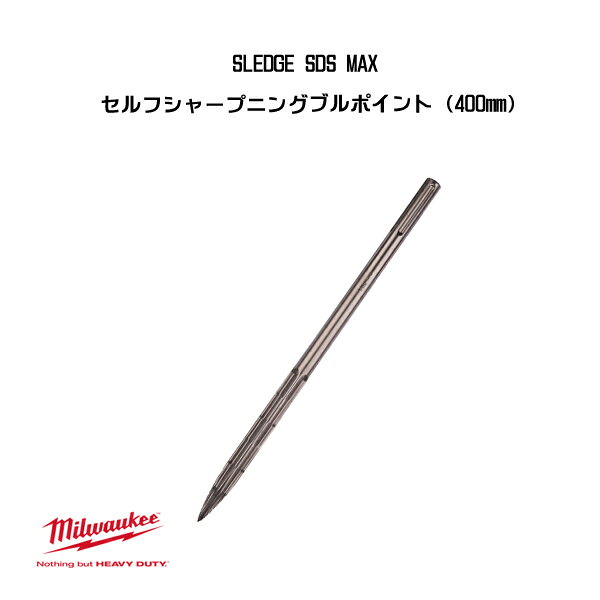 商品名 SLEDGE SDS MAXセルフシャープニングブルポイント（400mm） 型番 4932478266 メーカー ミルウォーキー/milwaukee 商品説明 強い耐久性と摩耗の減少を実現 セルフシャープニング機能により再研削や再焼...