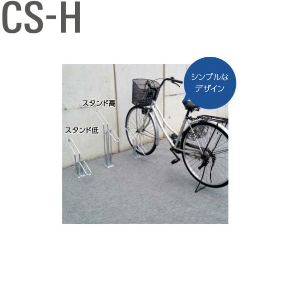 商品名 Bulls（ブルズ） 自転車ラック 独立式スタンドシリーズ 品番 CS-H1B-S 商品説明 シンプルで使いやすい前輪差し込みタイプ 商品の仕様につきましてはメーカーホームページ・窓口にお問い合わせお願いします。 注意事項 沖縄・離...