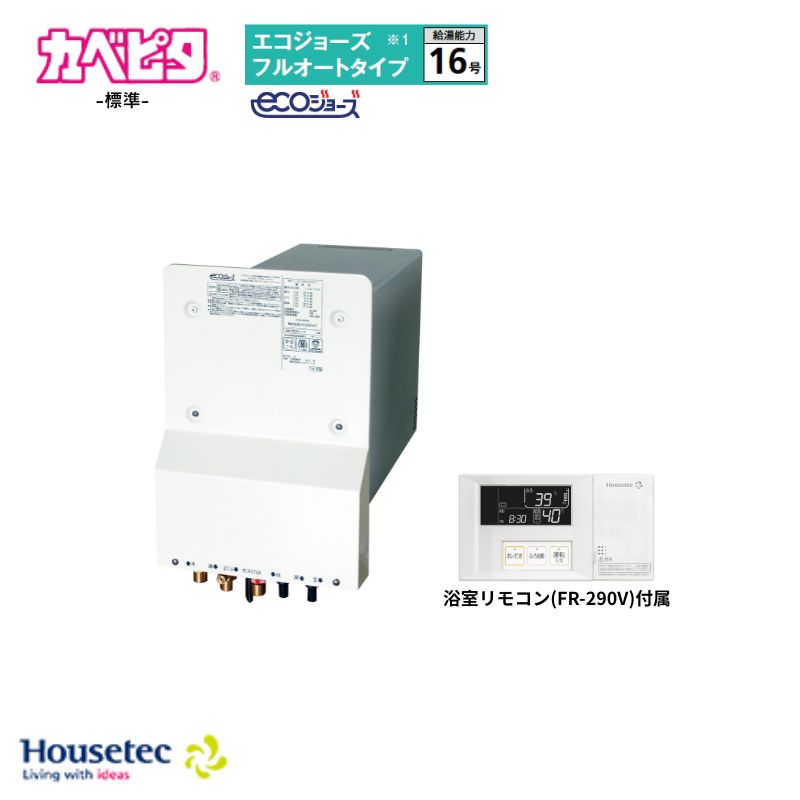 商品名 カベピタ ふろ給湯器 エコジョーズ フルオートタイプ標準 品番 WF-S1602AT メーカー Housetec / ハウステック 詳細 浴室リモコン(FR-290V)付属 台所リモコンは別売です。 詳細はメーカーウェブサイト・メー...