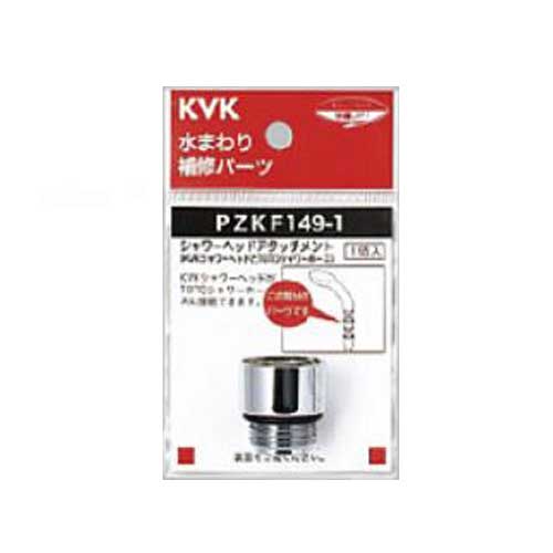 商品名 シャワーヘッドアタッチメント 品番 PZKF149-1 メーカー KVK（ケーブイケー） 商品説明 KVKシャワーヘッドがTOTOタイプホースに接続できます。 注意事項1 こちらの商品はお届けまでにお時間を頂く場合がございます お急...