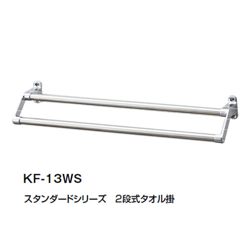 商品名 スタンダードシリーズ 2段式タオル掛 メーカー LIXIL/リクシル 品番 KF-13WS 注意事項 沖縄・離島は別途送料が必要です。こちらの商品はお届けまでにお時間をいただく場合があります。お急ぎ方はご購入前に弊社まで納期の確認を...