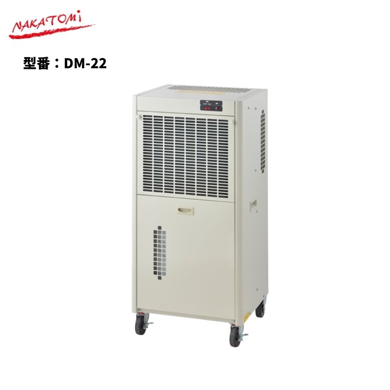 商品名 除湿機（ハイパワーモデル） メーカー NAKATOMI｜ナカトミ 品番 DM-22 商品説明 ・単相100Vクラスで最大級の除湿能力を実現！ ・大型約20Lタンク搭載。付属ドレンホースで直接排水にも対応。 ・各種安全装置搭載（サーマ...
