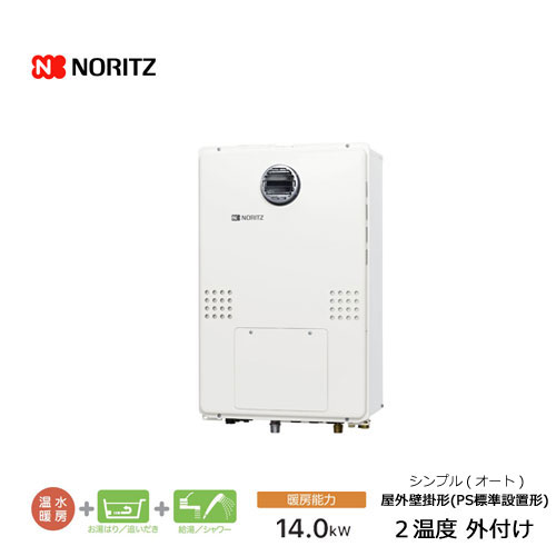 商品名 ガス温水暖房付ふろ給湯器 24号 メーカー NORITZ/ノーリツ 品番 GTH-2454SAWD BL 商品説明 ・屋外壁掛形(PS標準設置形) ・2温度 外付け ・シンプル(オート) ・暖房能力14.0kW ・都市ガス、プロパン...