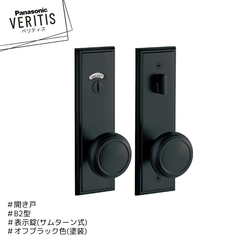 商品名 開き戸 ハンドル B2型 表示錠(サムターン式) メーカー Panasonic/パナソニック 品番 MJE2HB24BK カラー オフブラック色(塗装) ご注文時の注意事項 設置状況や、ドアの種類等によって取り付けができません。必ず...