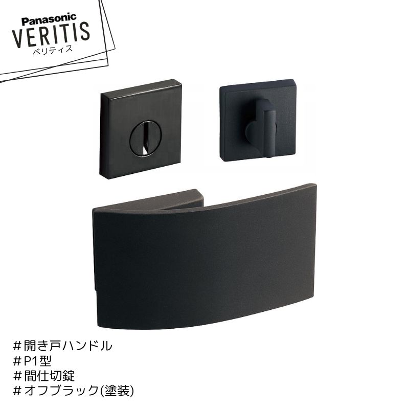 商品名 開き戸 ハンドル P1型 間仕切錠 メーカー Panasonic/パナソニック 品番 MJE2HP12BK カラー オフブラック色(塗装) ご注文時の注意事項 設置状況や、ドアの種類等によって取り付けができません。必ず、メーカーまた...