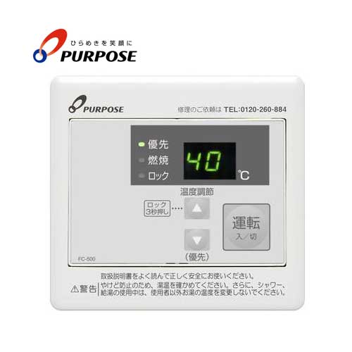 商品名 業務用 浴室リモコン 品番 FC-500 メーカー パーパス / PURPOSE 詳細 ・防水タイプ ・高温設定可能 ※高温設定(80℃)にする場合は、メインリモコンが必要です。 ※詳しくはお手数ですが、メーカーウェブサイトよりご確...