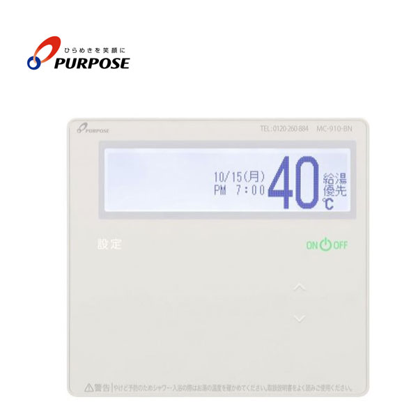商品名 給湯リモコン 品番 MC-910S-BN メーカー パーパス / PURPOSE 詳細 ※詳しくはお手数ですが、メーカーウェブサイトよりご確認をお願い致します。 注意事項1 沖縄・離島は別途送料が必要です。 こちらの商品はお届けまで...