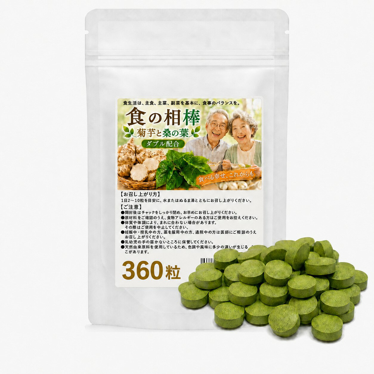 項目 内容 食べる幸せを、これからも。 菊芋×桑の葉使用「食の相棒」 我慢する毎日ではなく、食事と上手に付き合う新しい習慣を。 北海道産菊芋粉末と国産有機桑の葉を配合した新しいサプリメント、「食の相棒」が登場！ こんなあなたに！ □甘いもの...