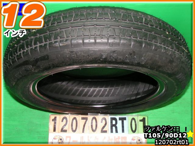 [中古タイヤ スペア用] FALKEN(ファルケン)FK-090 未使用品 [ T105/90D12 ] タイヤメーカーサイズ残り溝片減り製造年週 FALKEN(ファルケン)FK-090(エフケーゼロキュウゼロ) T105/90 D ( 8...