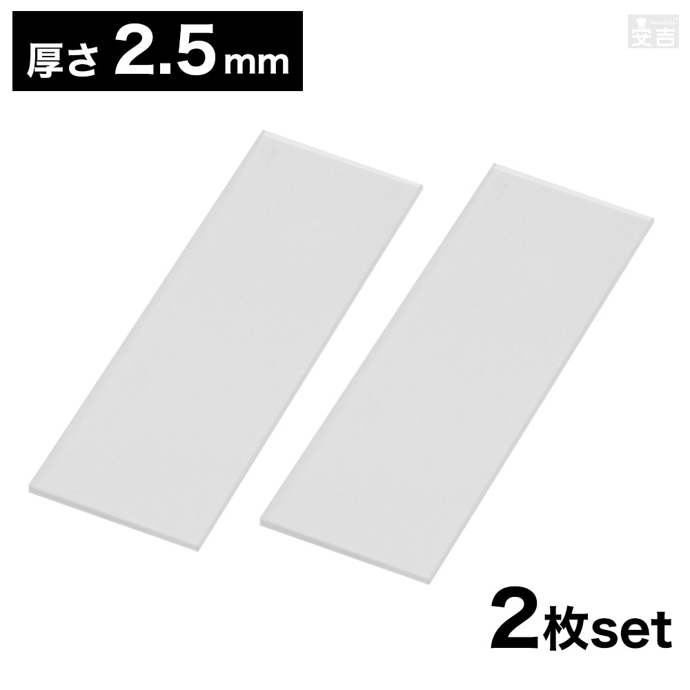 ※当配送方法は同梱、代引き、時間指定不可（ポスト投函）となります。 ※他の商品と同時にご注文頂いた場合には送料が発生致します。 【サイズ】180mm×60mm×厚み2.5mm 【材質】アクリル樹脂 【入数】2枚 レーザーカットで加工した透明...