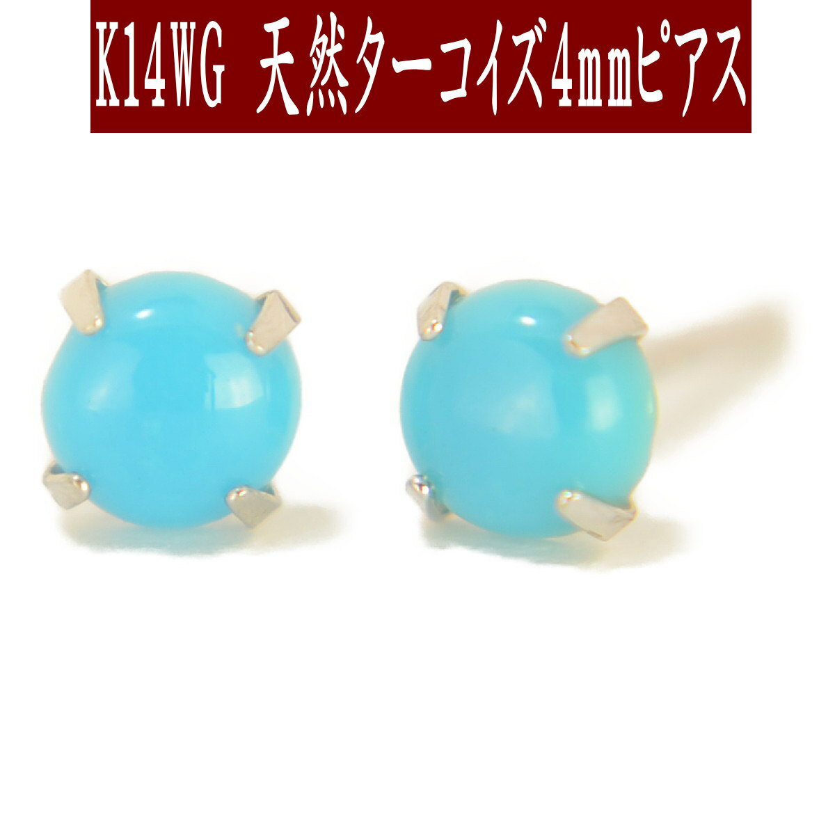 楽天市場】ターコイズ ピアス(素材(貴金属)ホワイトゴールド 楽天市場】ターコイズ ピアス(素材(貴金属)ホワイトゴールド