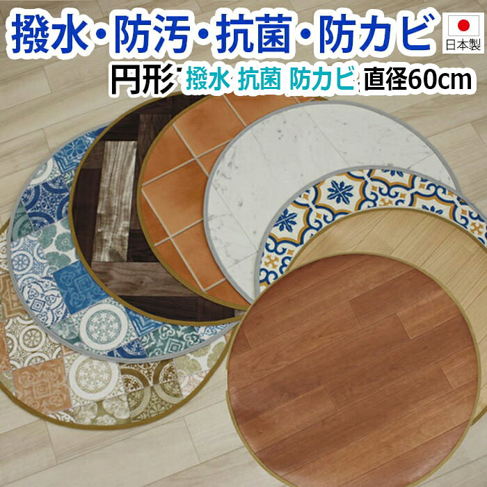 ※お買い物ガイドを必ずご一読下さいませ。 汚れやすい床に簡単に敷ける、お手入れ簡単マット♪ 水と汚れに強いビニール製の素材を使用していますので、 普段使用する上で気になる食べこぼしの汚れもサッと拭くだけの簡単メンテナンス。 また、抗菌・防カ...