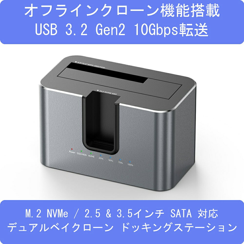 PC不要でデータ移行！双方向オフラインクローン対応のデュアルベイ・ステーション Blueendless HD01N M.2 NVMe & SATA SSD/HDD 両対応 Blueendless HD01Nは、PCに接続することなく、ボタン...